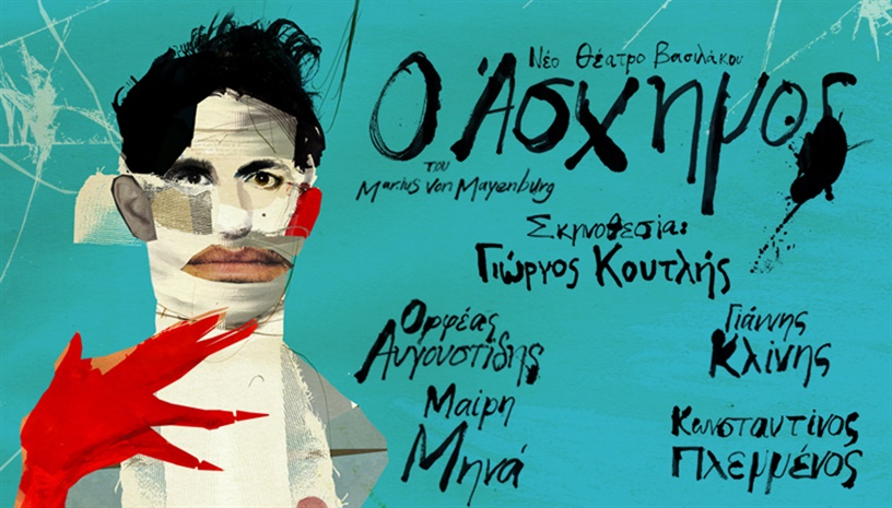 Θέατρο & Θεατρικές παραστάσεις | Εισιτήρια online | | Public.gr Tickets