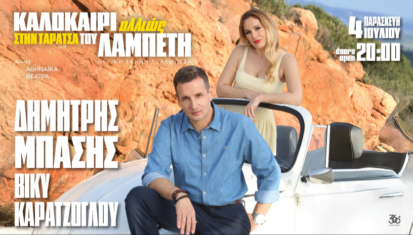 Public.gr Tickets