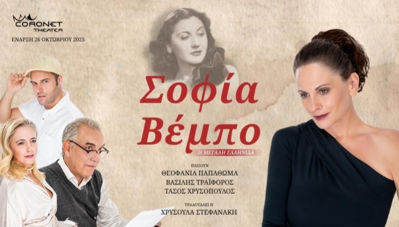 Θέατρο & Θεατρικές παραστάσεις | Εισιτήρια online | | Public.gr Tickets