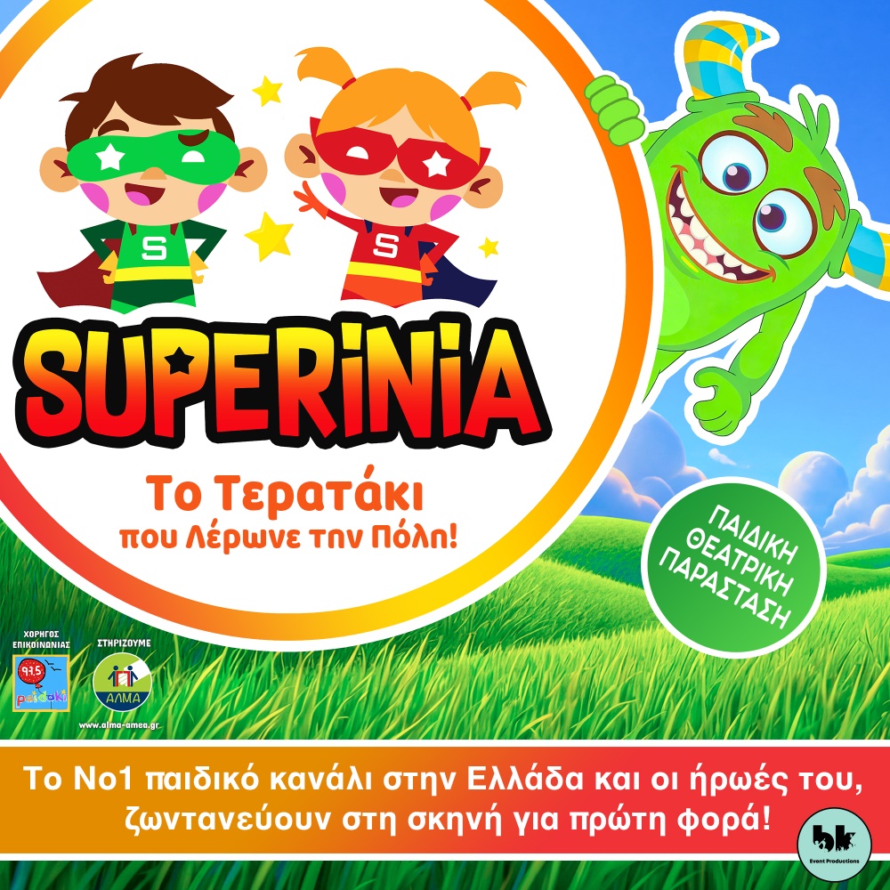 SUPERINIA - Το Τερατάκι που Λέρωνε την Πόλη! | Εισιτήρια online ...
