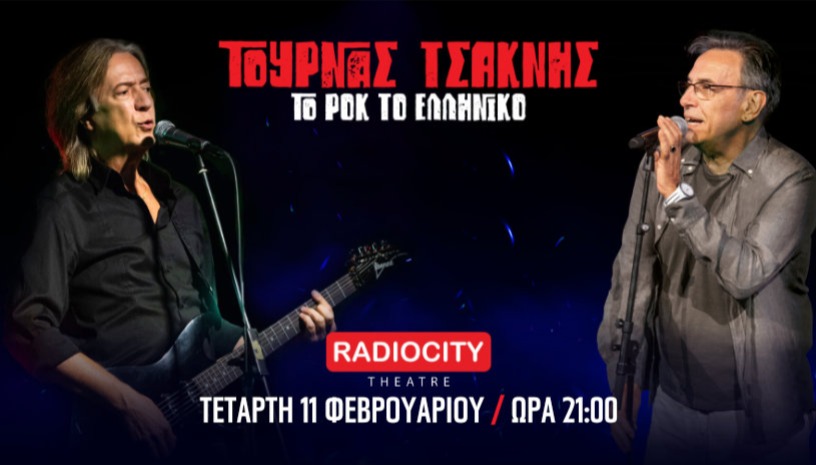 Radio City Theatre | Public.gr Tickets