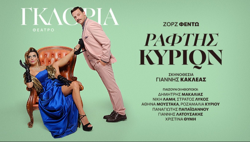 Θέατρο & Θεατρικές παραστάσεις | Εισιτήρια online | | Public.gr Tickets