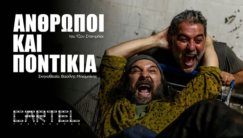 Θέατρο & Θεατρικές παραστάσεις | Εισιτήρια online | | Public.gr Tickets