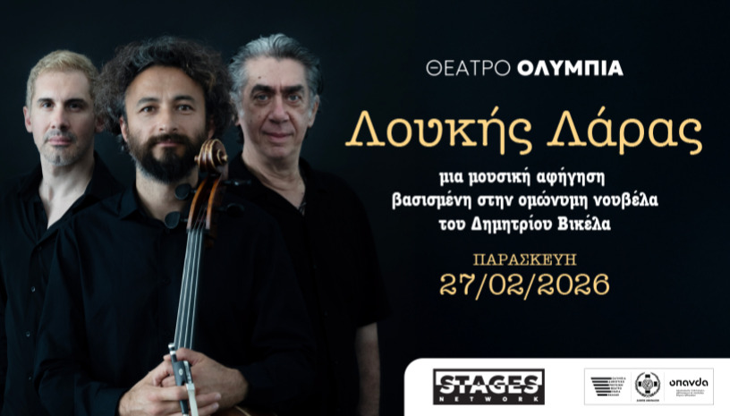 Θέατρο Ολύμπια | Public.gr Tickets