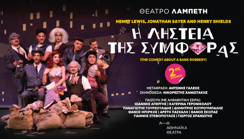 Θέατρο & Θεατρικές παραστάσεις | Εισιτήρια online | | Public.gr Tickets