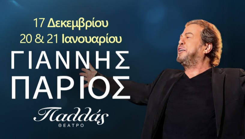Μουσική & Συναυλίες | Εισιτήρια online | Public.gr Tickets