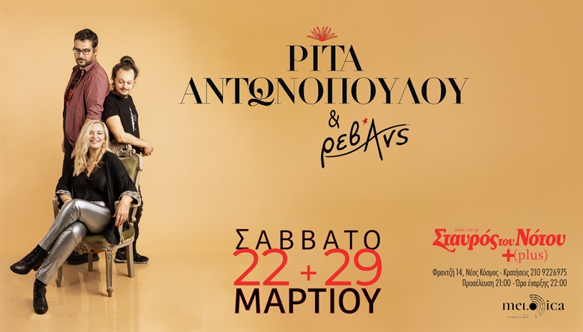 Σταυρός του Νότου | Public.gr Tickets