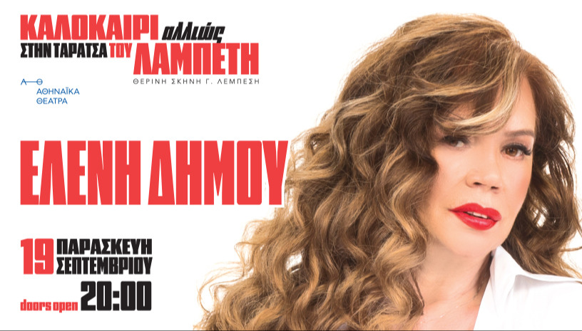 Μουσική & Συναυλίες | Εισιτήρια online | Public.gr Tickets