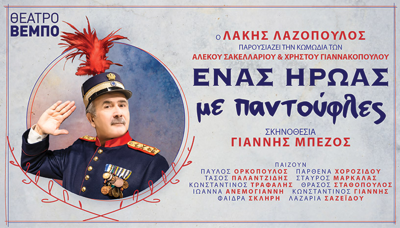 Θέατρο & Θεατρικές παραστάσεις | Εισιτήρια online | | Public.gr Tickets