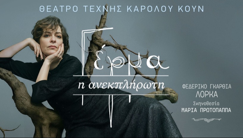 Θέατρο & Θεατρικές παραστάσεις | Εισιτήρια online | | Public.gr Tickets