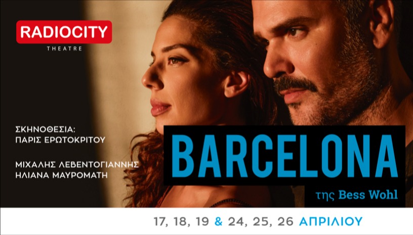 Radio City Theatre | Public.gr Tickets