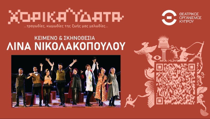 Θέατρο & Θεατρικές παραστάσεις | Εισιτήρια online | | Public.gr Tickets