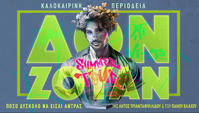 Public.gr Tickets