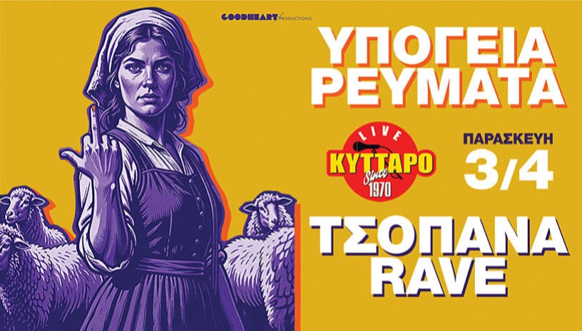 Κύτταρο | Public.gr Tickets