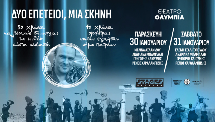 Θέατρο Ολύμπια | Public.gr Tickets