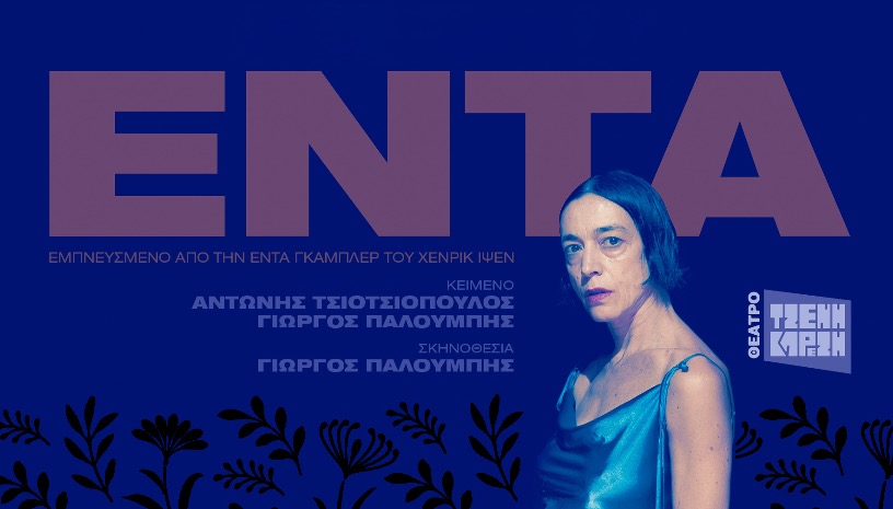 Θέατρο & Θεατρικές παραστάσεις | Εισιτήρια online | | Public.gr Tickets