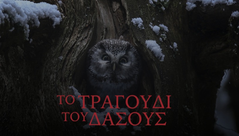 Cinobo Όπερα | Εισιτήρια online! | Public.gr Tickets