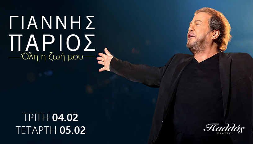 🎭 Εισιτήρια θεάτρου - 🎶 Συναυλίες - Φεστιβάλ | Εισιτήρια online ...