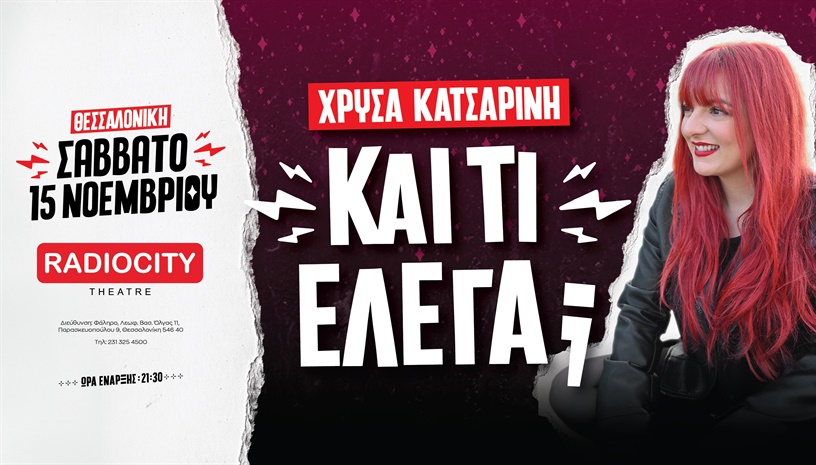 Radio City Theatre | Public.gr Tickets