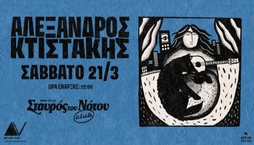 Σταυρός του Νότου | Public.gr Tickets