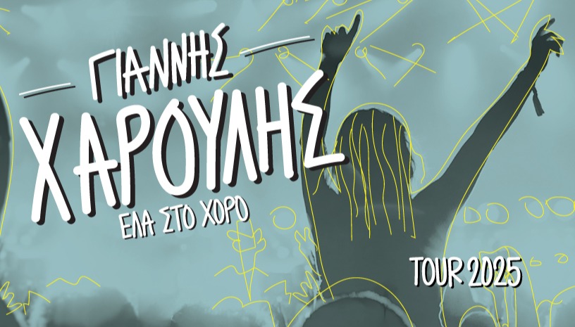 Εισιτήρια online για Θέατρο, Μουσική & άλλα θεάματα | Public.gr Tickets