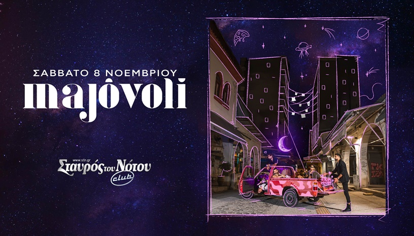 Σταυρός του Νότου | Public.gr Tickets