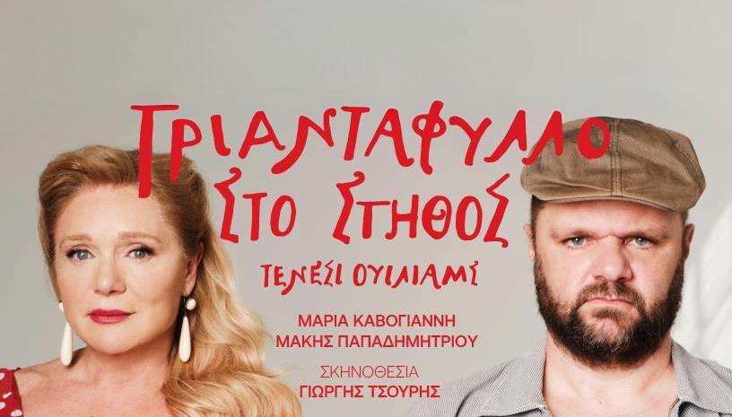 Θέατρο & Θεατρικές παραστάσεις | Εισιτήρια online | | Public.gr Tickets